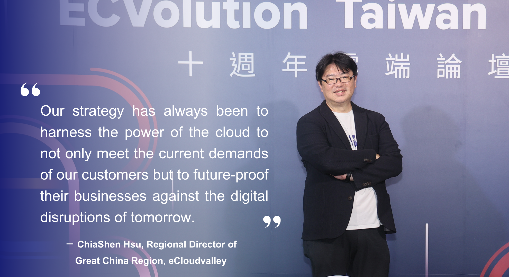 Navigating the ECVolution: A Decade of Cloud Innovation with eCloudvalley | eCloudvalley