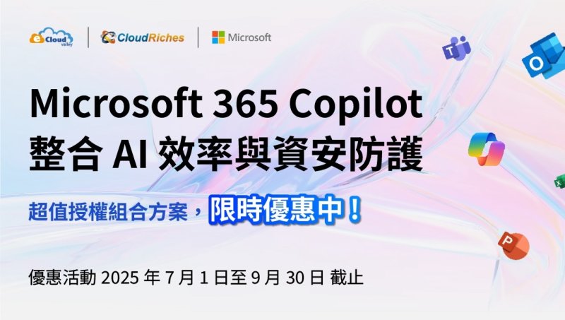 Microsoft 365 Copilot 整合 AI 效率與資安防護 | eCloudvalley