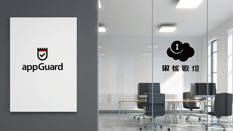 伊雲谷、果核數位推出 appGuard ， 30 分鐘防堵惡意程式 | 伊雲谷eCloudvalley