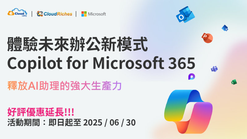體驗未來辦公新模式！Copilot for Microsoft 365 | eCloudvalley